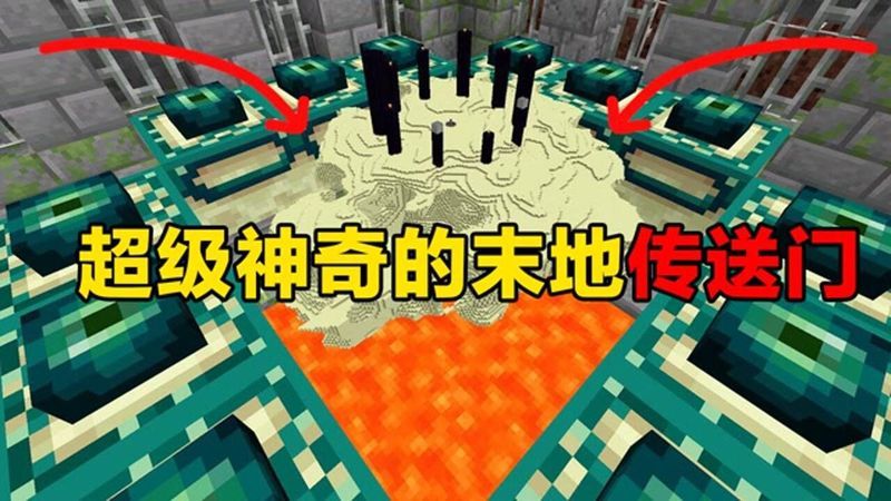 我的世界:末地悬浮在传送门中间是什么体验太神奇了!