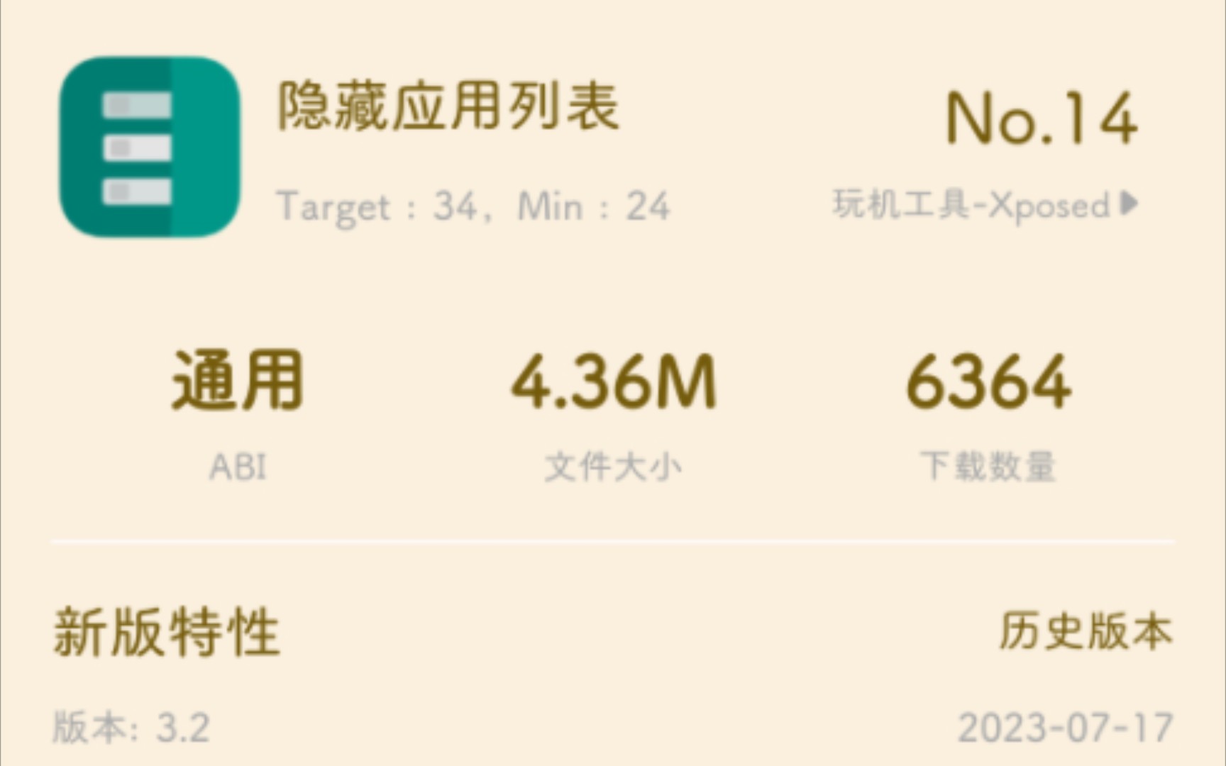 LSPosed隐藏应用列表模块的简单使用