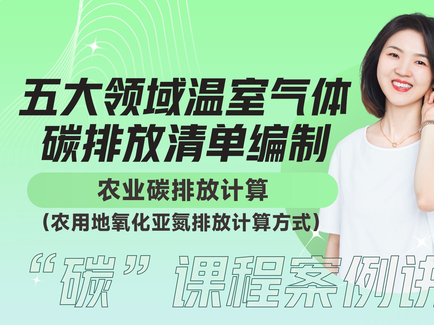 农业碳排放计算-农用地氧化亚氮排放计算方式