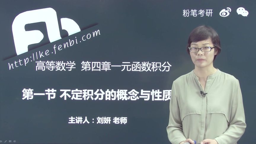 考研数学必会考点之不定积分的概念与性质!