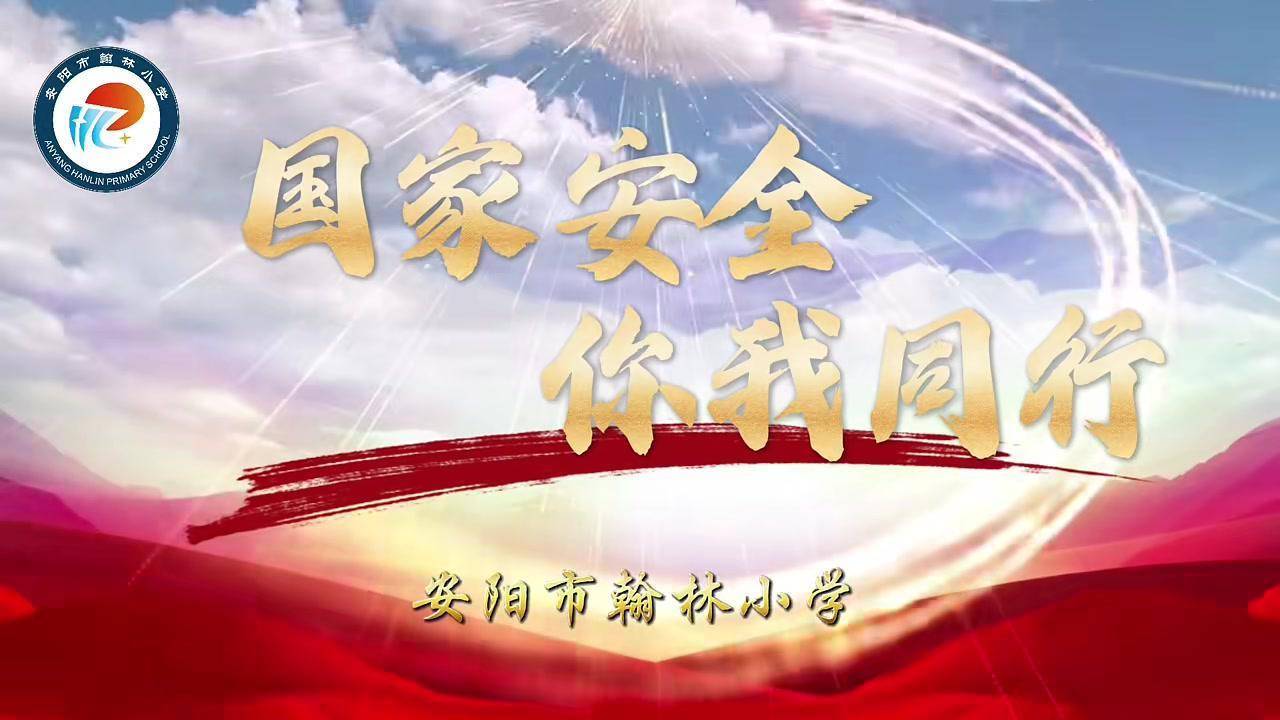 #4·15"全民国家安全教育,走深走实十周年"短视频展播(五)
