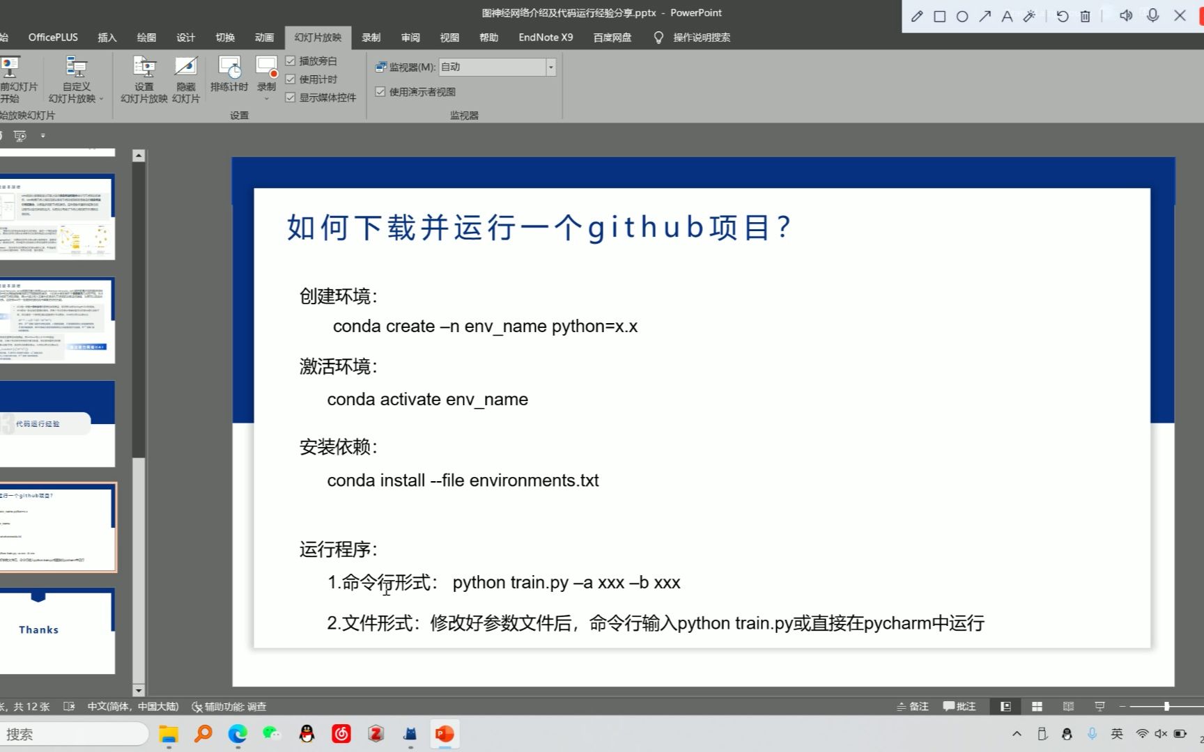 如何下载并运行一个github深度学习项目