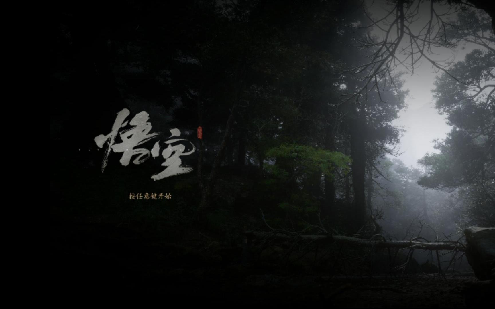 《黑神话:悟空》测试-显卡2070S-推荐设置-无光追