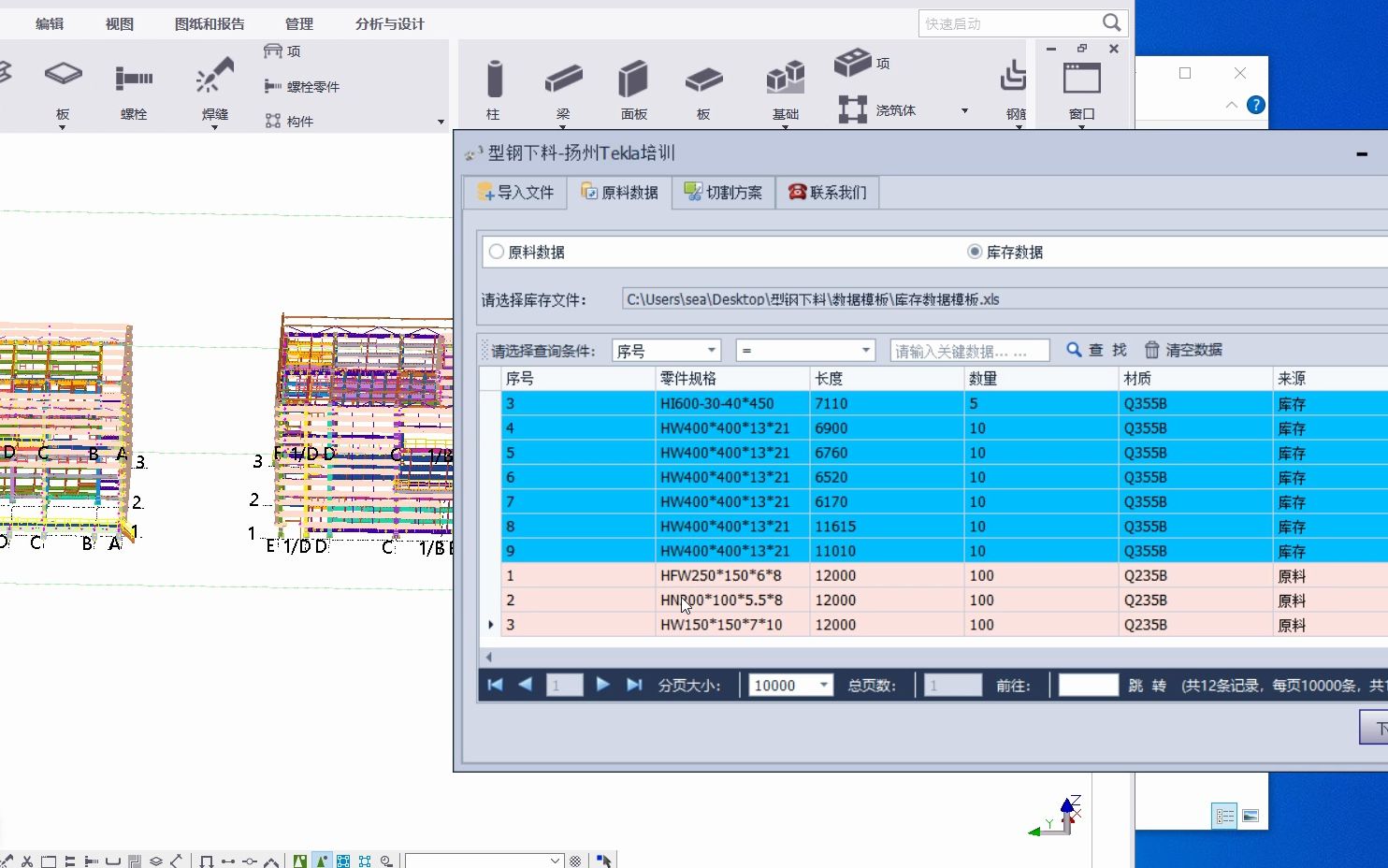 Tekla型材下料排版软件