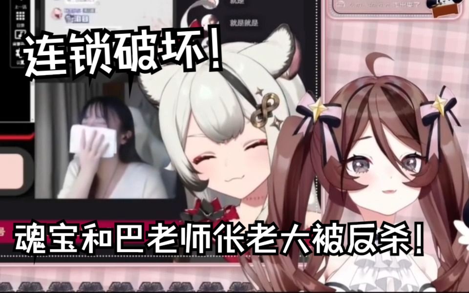 【自由魂儿儿儿】连锁破坏!魂宝伥巴老师伥老大,结果被双双反杀!