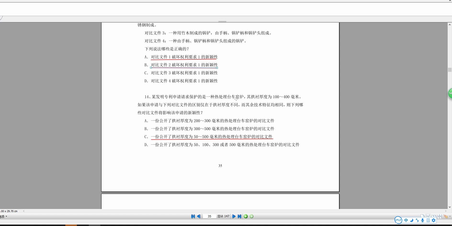专利法考试精选600题-专题8新颖性宽限期同样的发明创造12-17