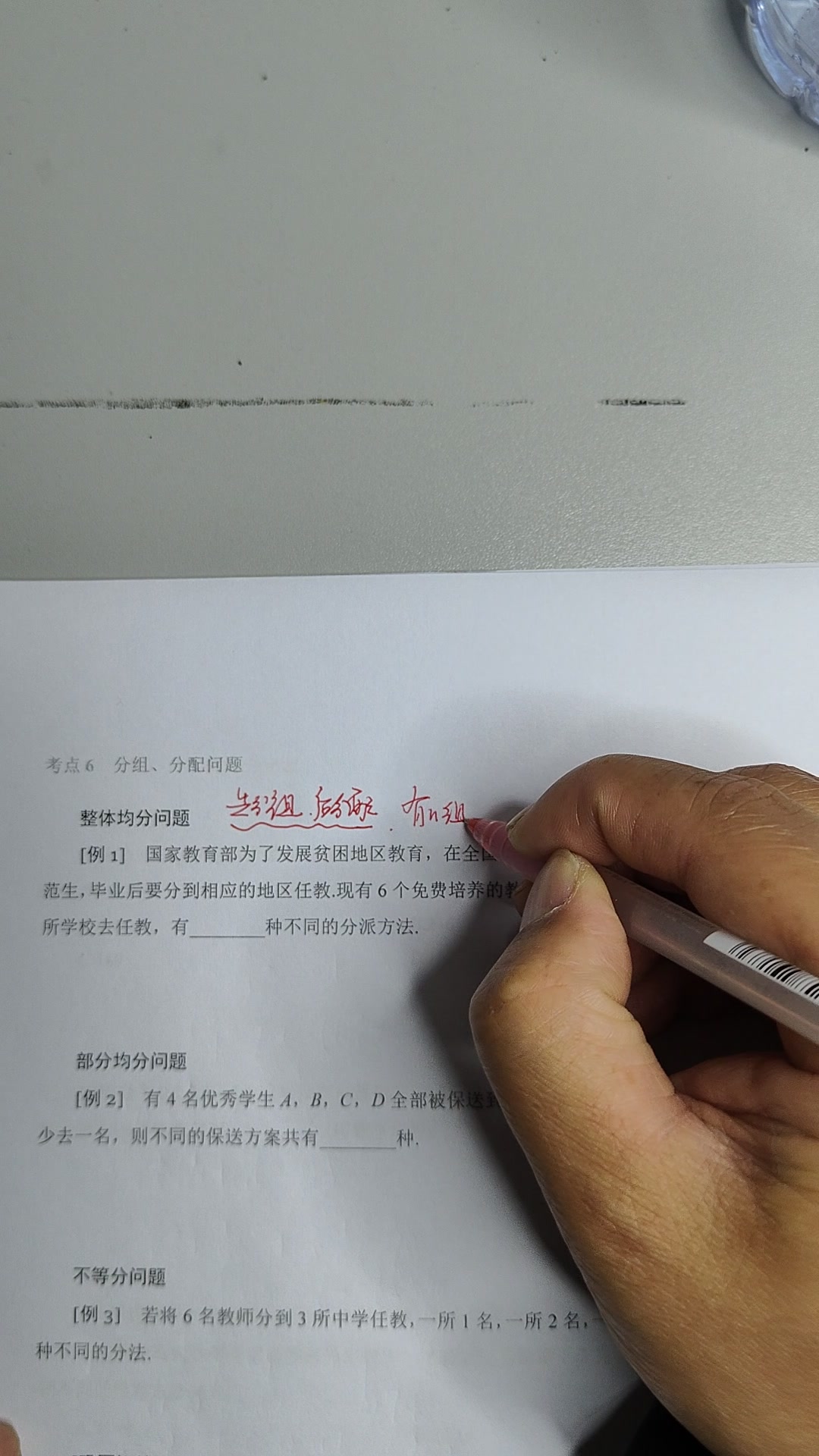 高中数学计数原理考点7分组与分配问题