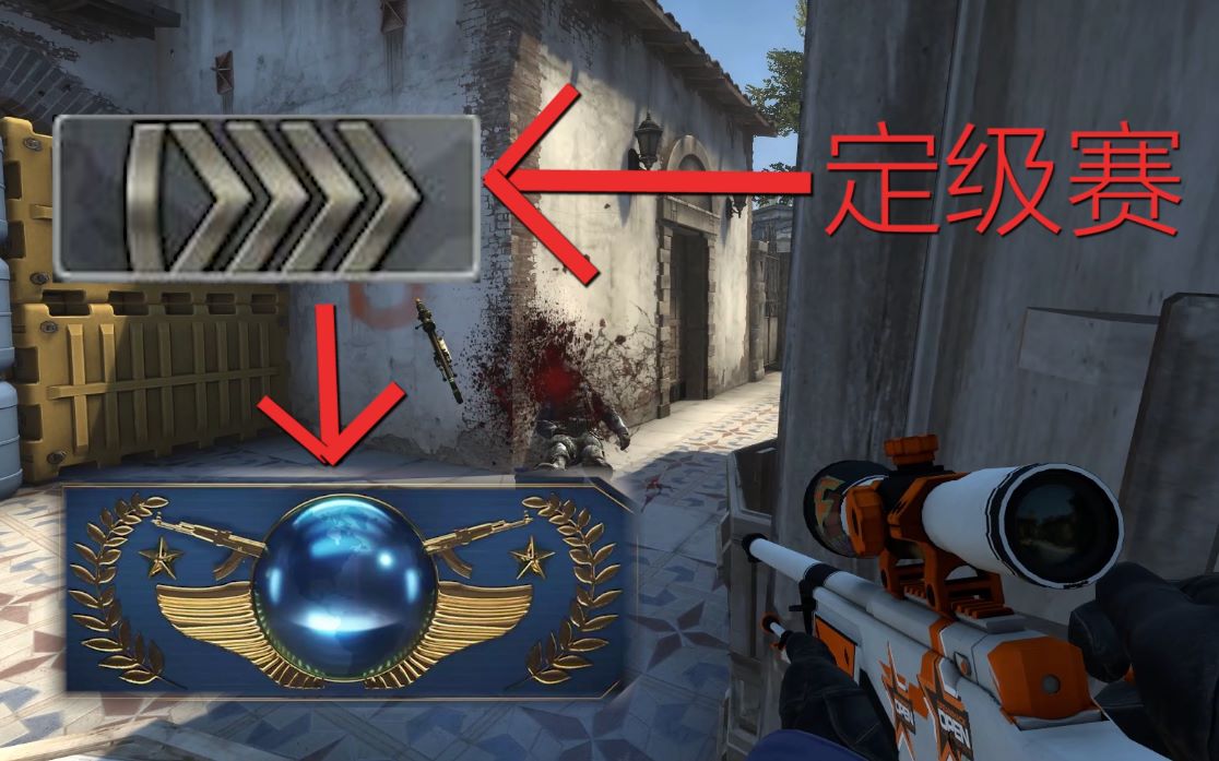 CSGO萌新从定级到大地球的升段过程!