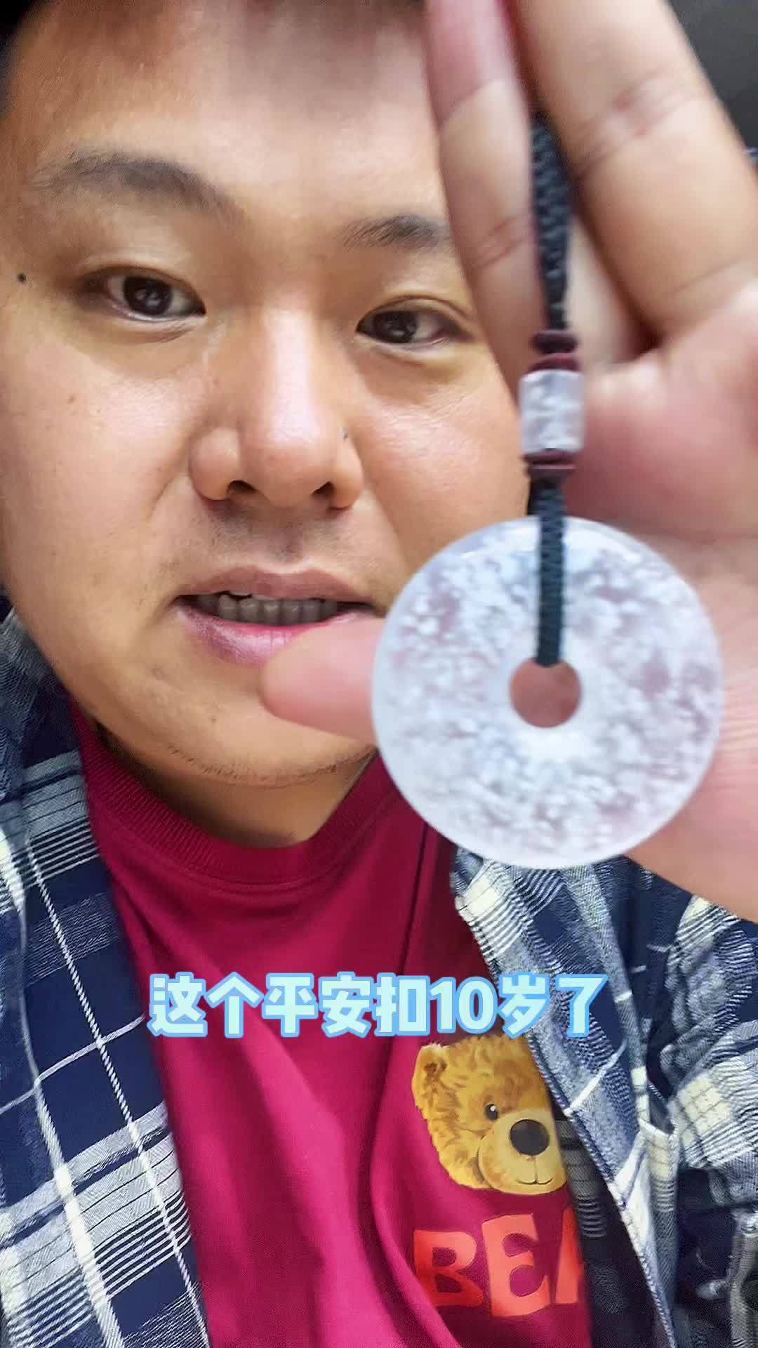 有多少人是因为这件翡翠平安扣认识我的?