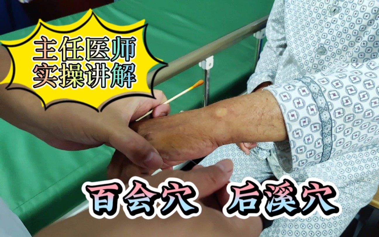 病案精讲:腰部疼痛原因分析,百会穴,后溪穴针刺,快速缓解疼痛