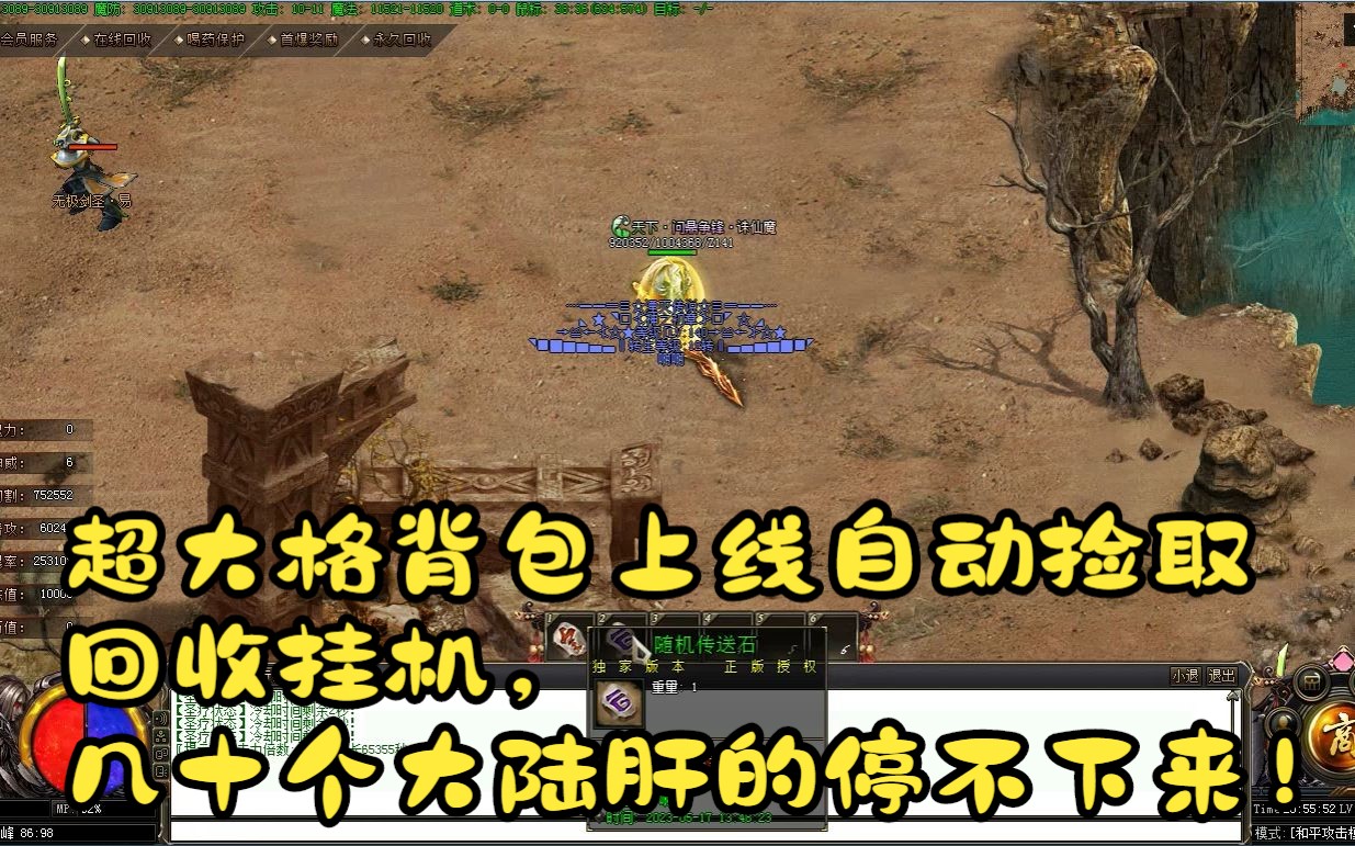 热血传奇:超大格背包上线自动捡取回收挂机,几十个大陆肝的停不下来!