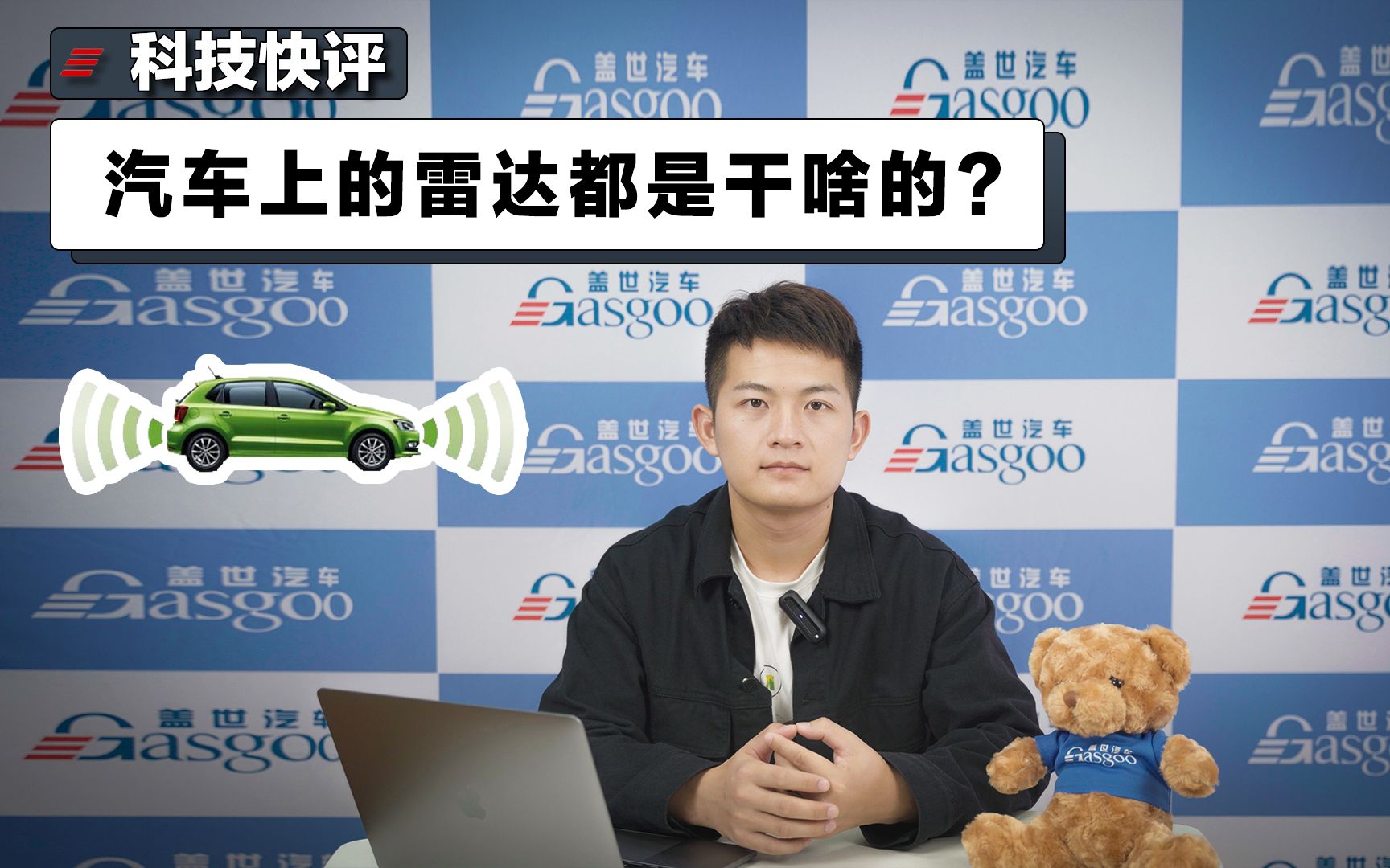【听得懂的科普】汽车上的雷达都是干啥的?