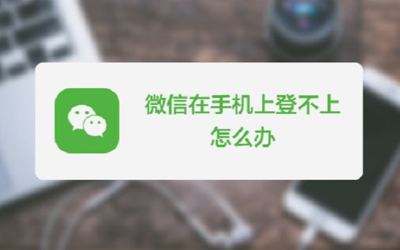 换卡或是手机丢失时,登陆微信怎么进行手机验证?
