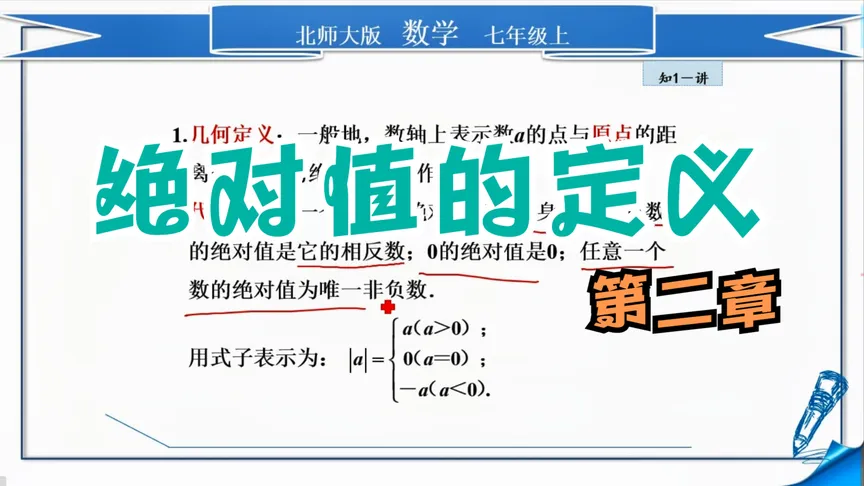 七年级数学上,绝对值的定义
