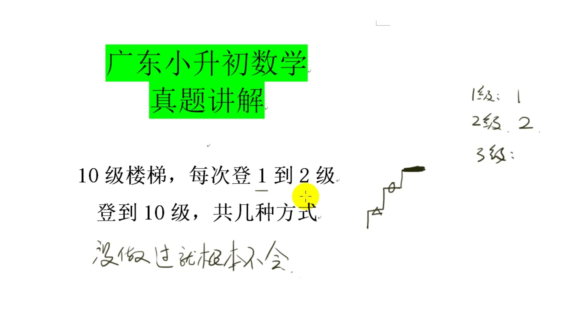 广东小升初数学考试题目,斐波那契数列的应用