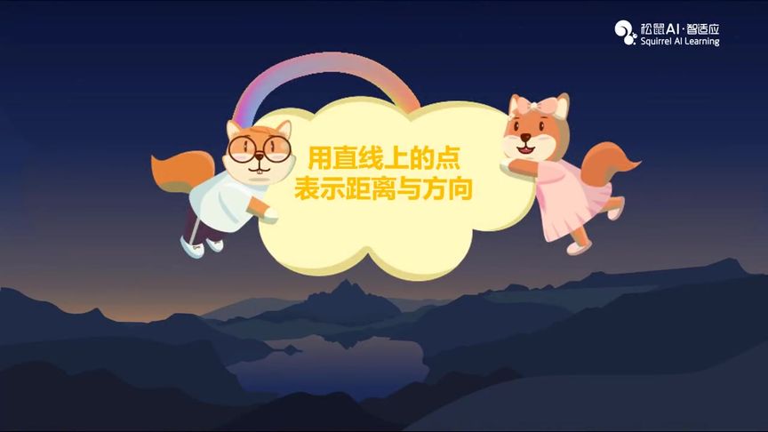 用直线上的点表示距离与方向