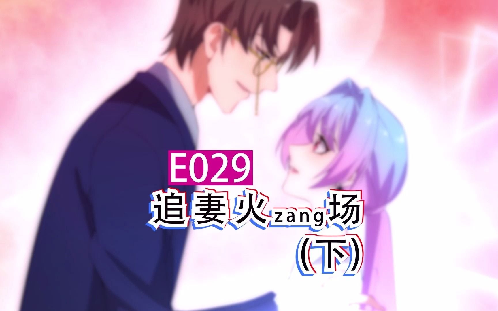 【林小刀】裴闻:就这?