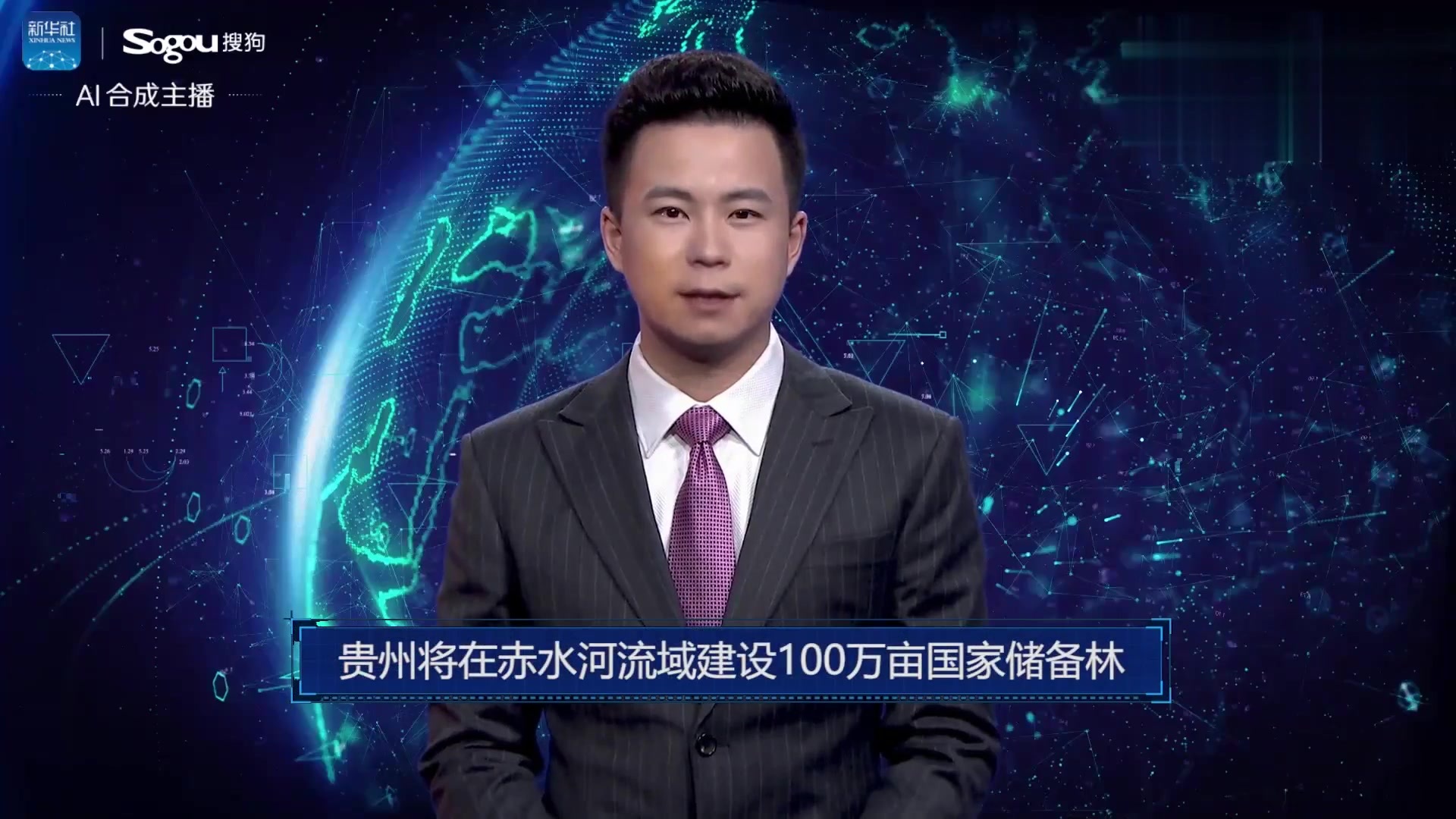 AI合成主播丨贵州将在赤水河流域建设100万亩国家储备林