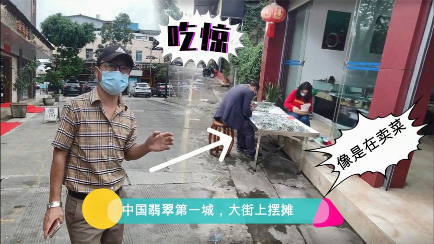 云南翡翠第一城,玉石真的不值钱!大街上摆摊像卖白菜