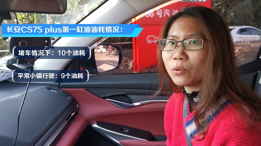 乐豆带你看一看长安CS75 plus的油耗情况,你觉得理想吗?