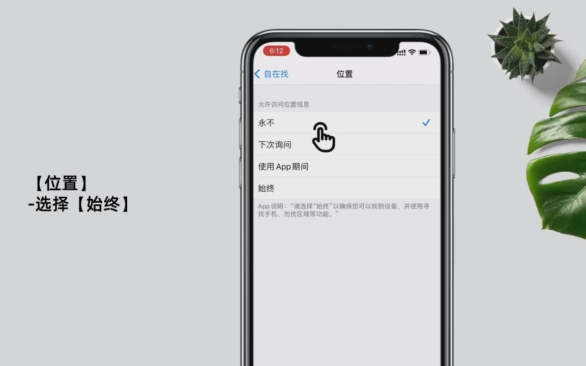 D02_苹果手机手机权限设置