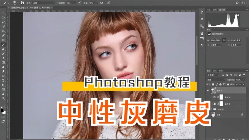 ps怎样磨皮教你轻松玩转人像精修神器,中性灰磨皮