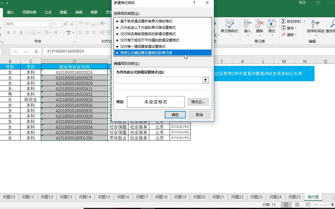 EXCEL表格课程【Excel技巧小视频(51-100)】-获取资料请看评论区