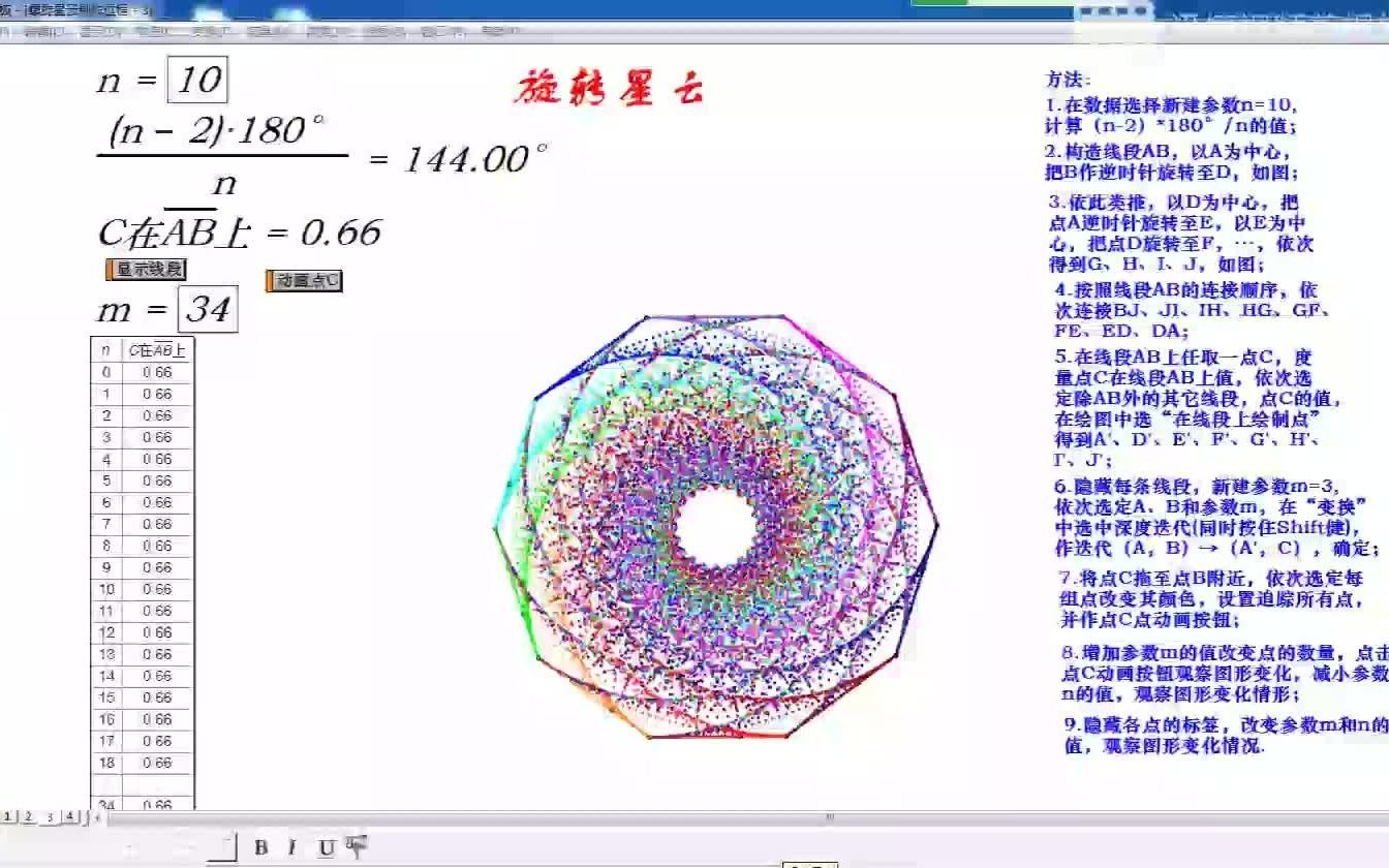旋转星云的制作(演示)