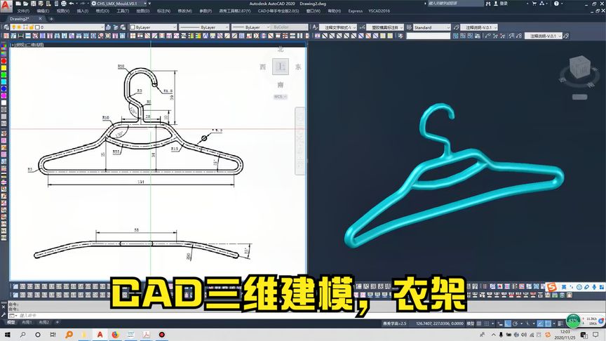 CAD 3D趣味建模—衣架&看似简单模型,思路不通是很难画的