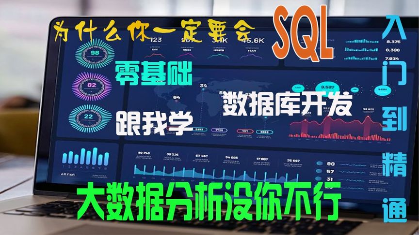 sql sever入门到精通-第一章 1.数据库