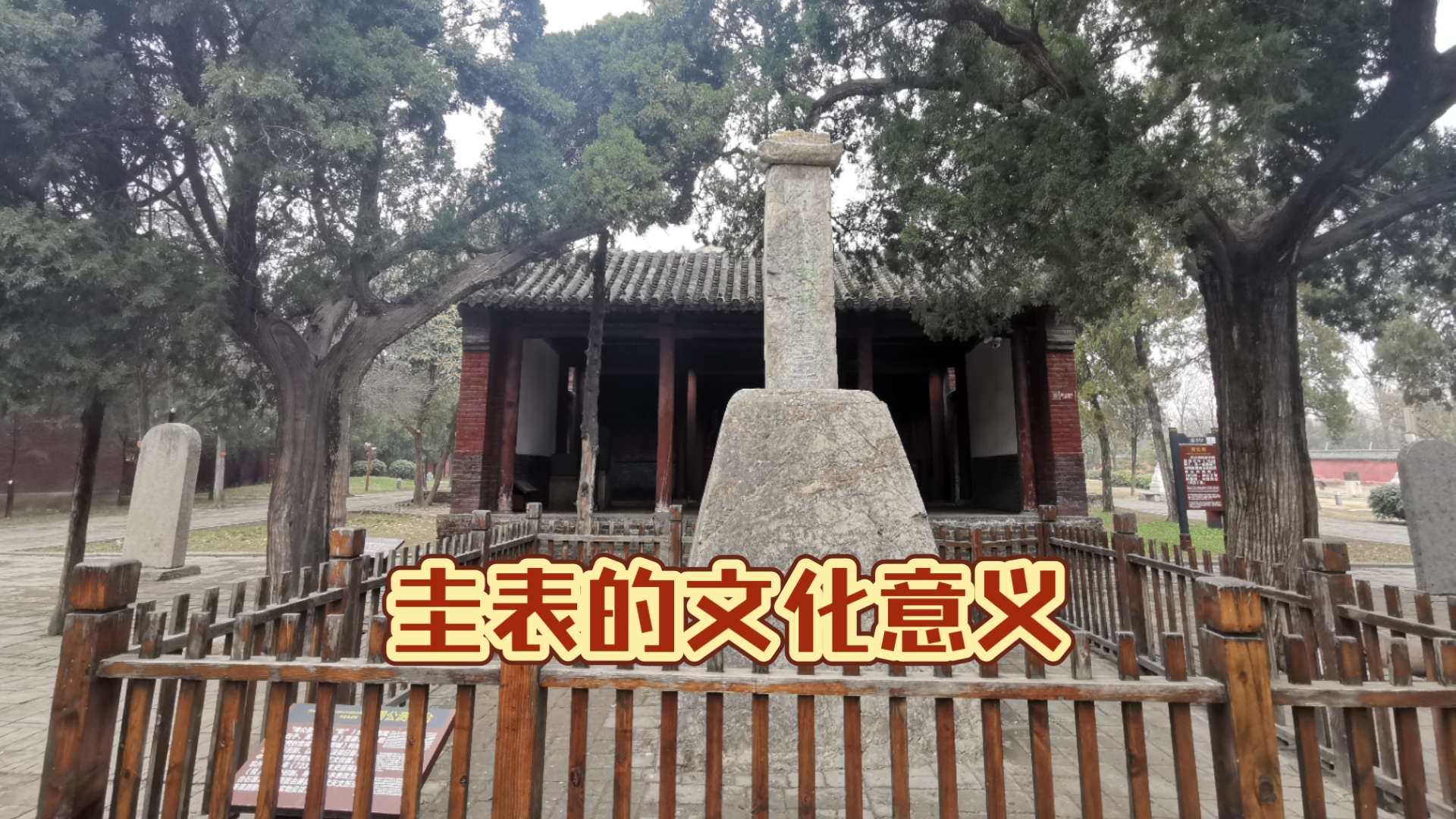 冯时:圭表的文化意义