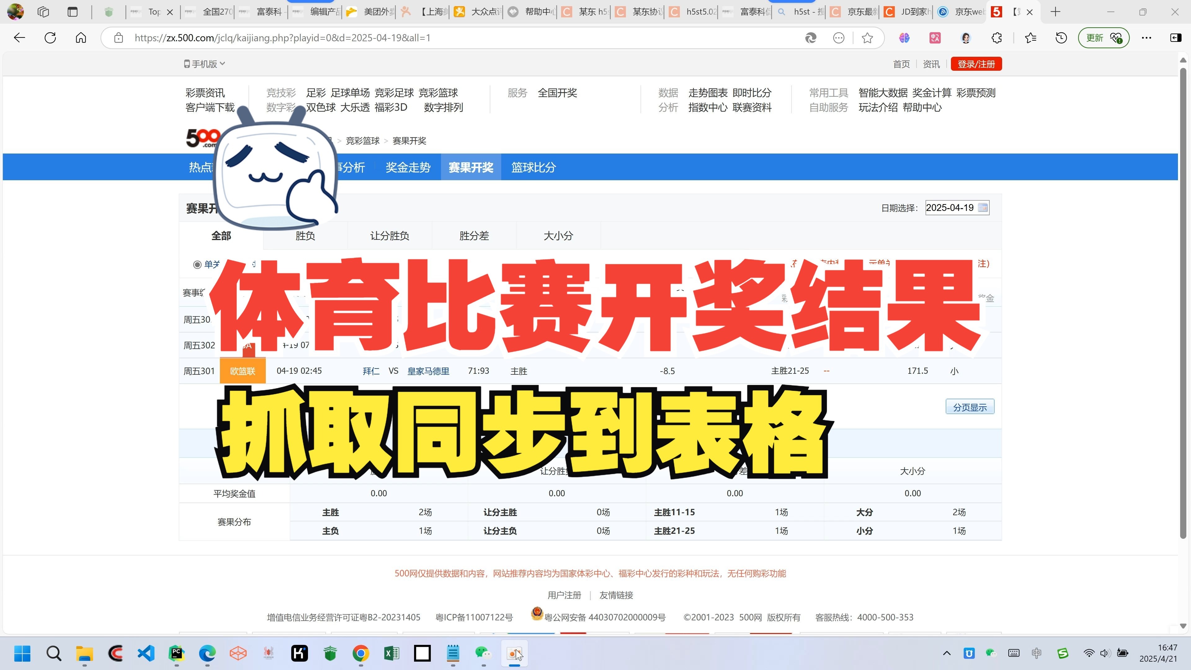 体育比赛开奖结果数据抓取同步脚本excel表格自动更新抓取 | 竞彩 | ...