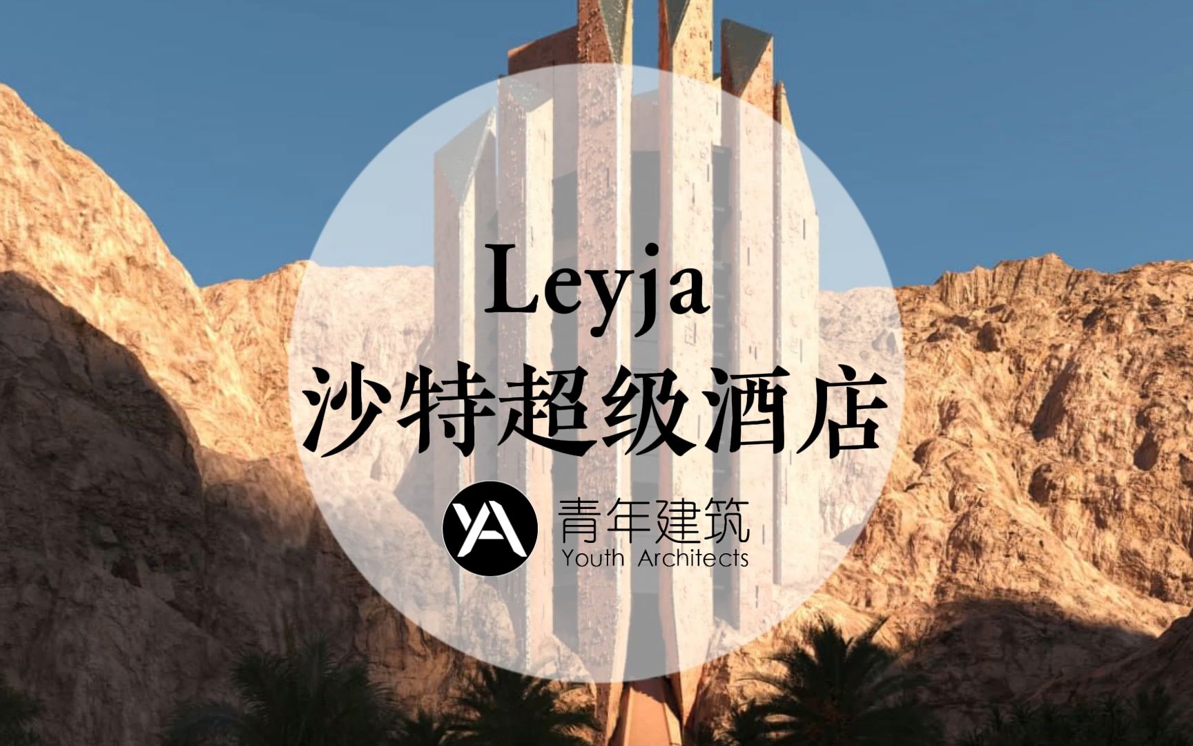 沙特公布超级酒店计划