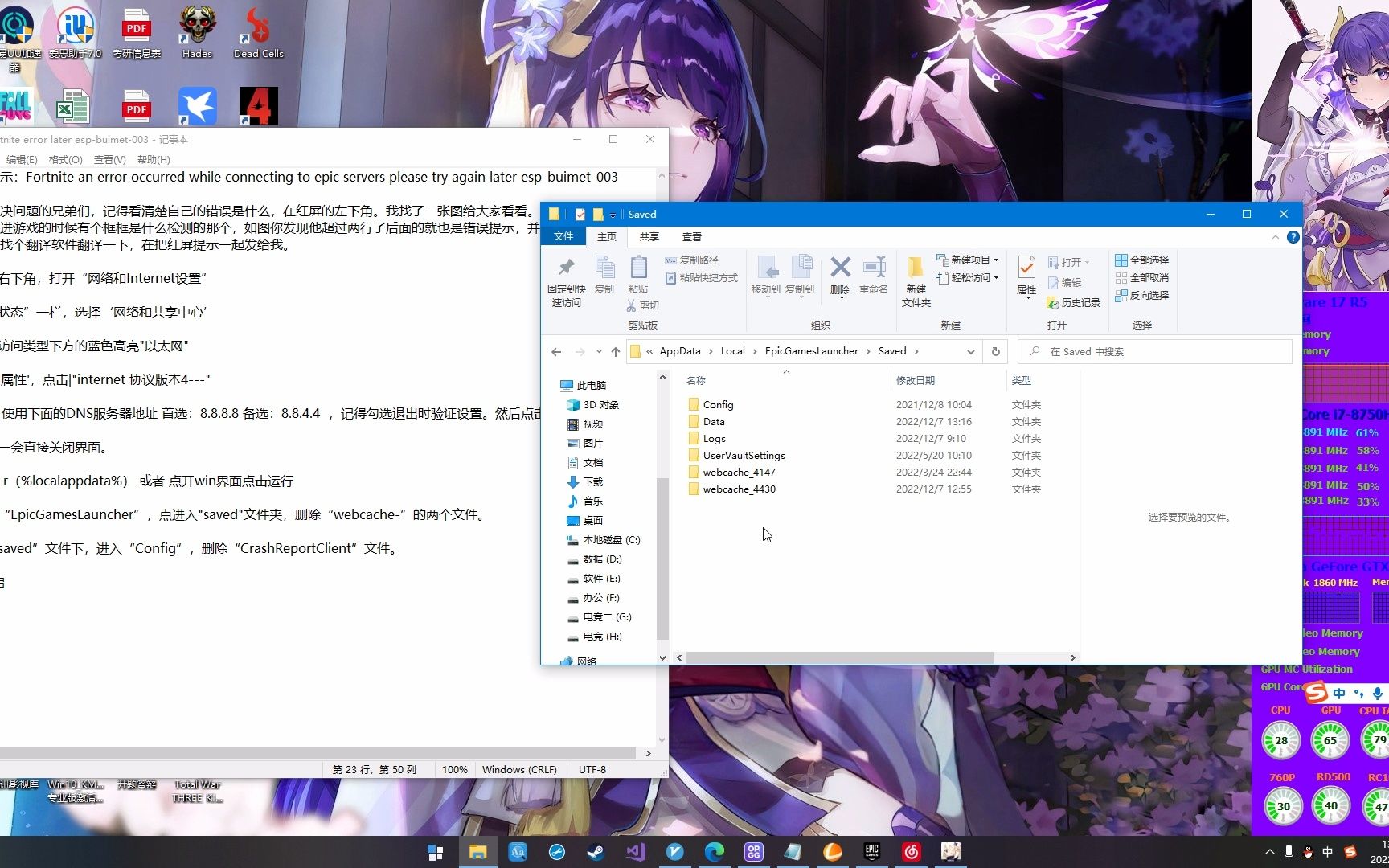 堡垒之夜 红屏 error 错误提示 later esp-buimet-003 解决方法 看简介!