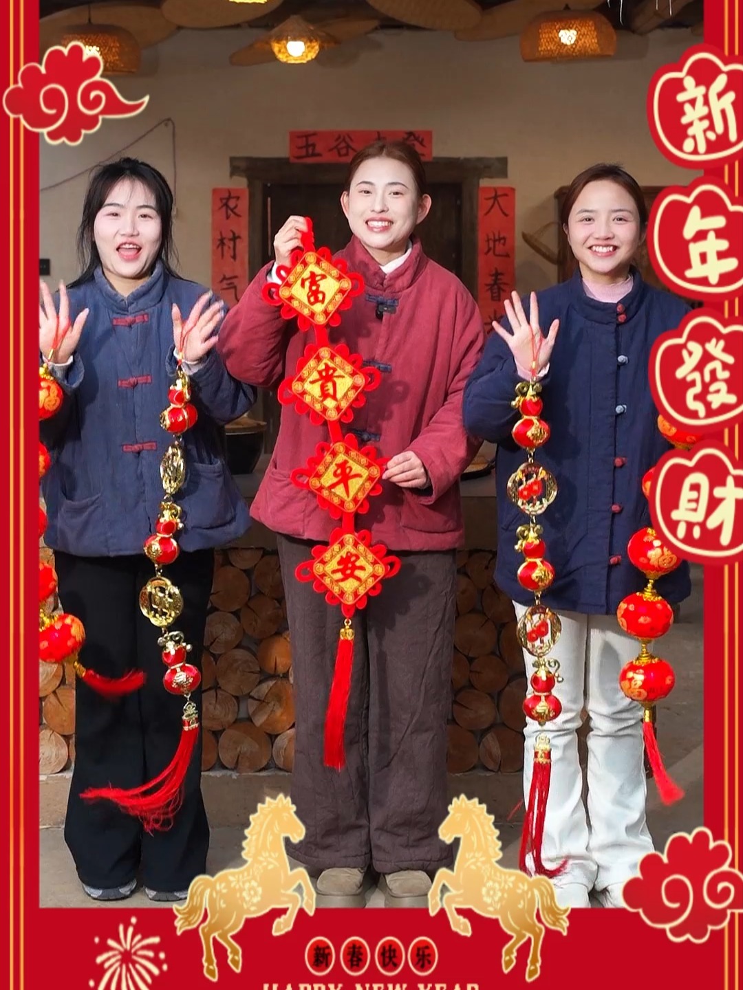 辞旧迎新除烦恼,万事如意好运来,三个女人祝大家除夕快乐!