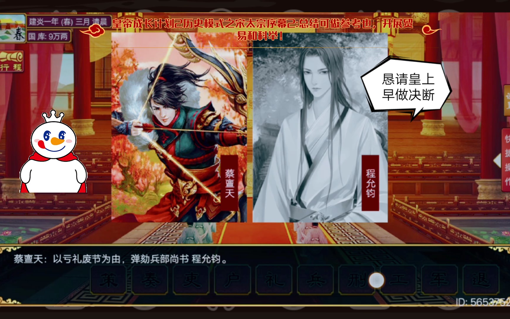皇帝成长计划2历史模式之宋太宗序幕2:总结可做参考也,开展贸易和科举!