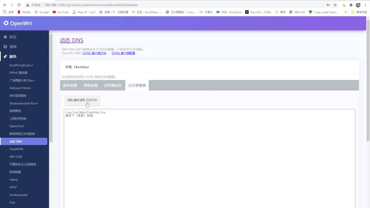 n1 玩openwrt 下载机器 在任何地方给家里下载片 ftp 服务器 动态dns