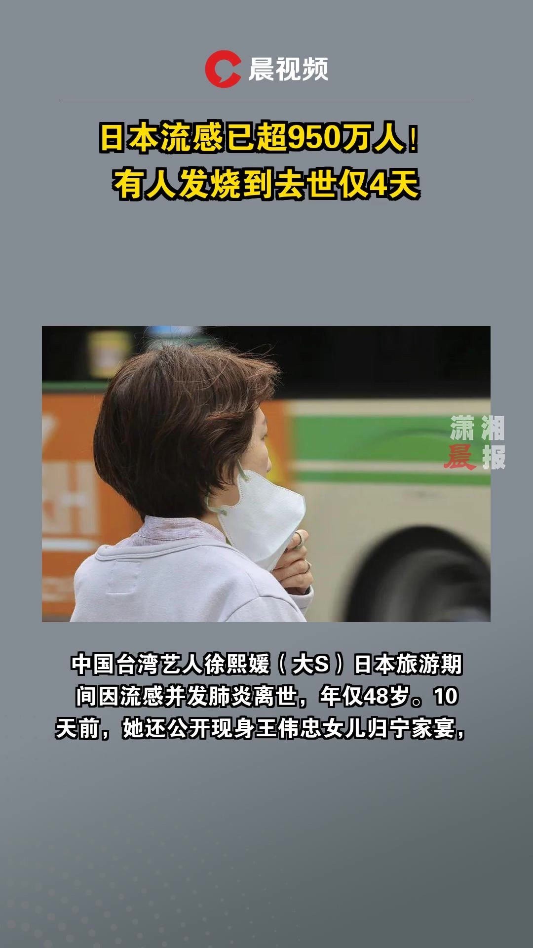 日本流感已超950万人!有人发烧到去世仅4天