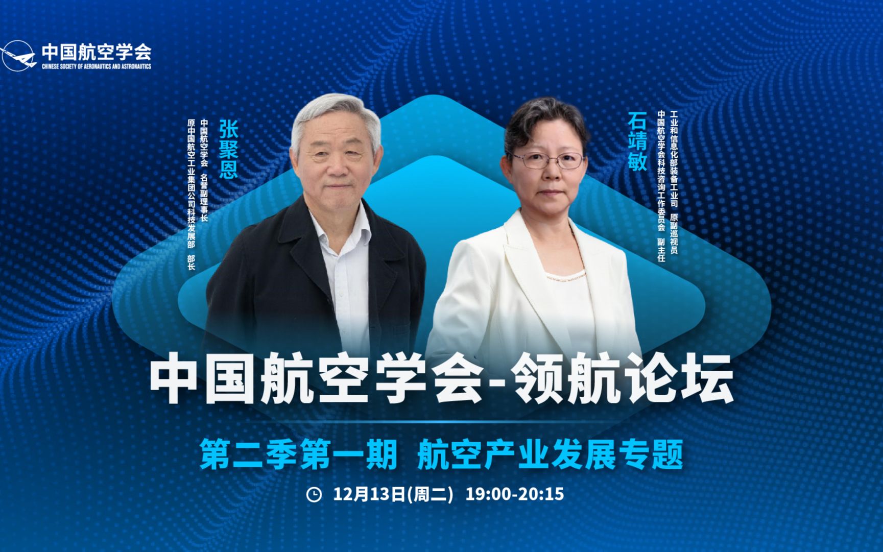 20221213-中国航空学会石靖敏-中国民用无人机管理政策、法规与产业...