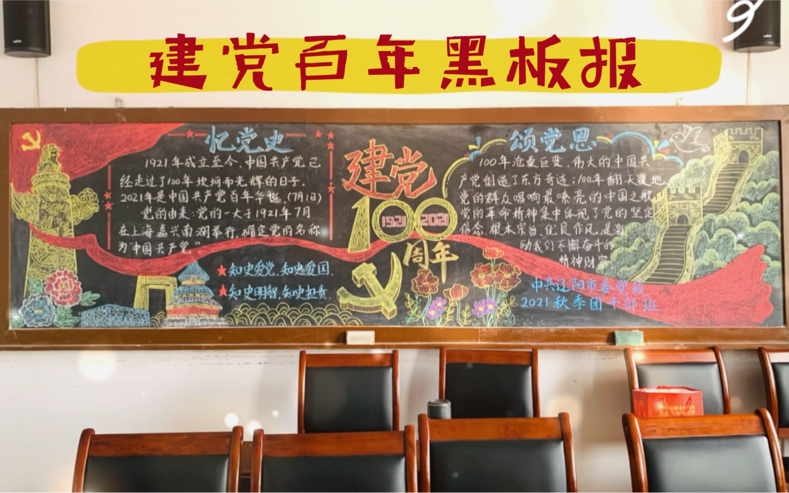 【黑板报】建党百年
