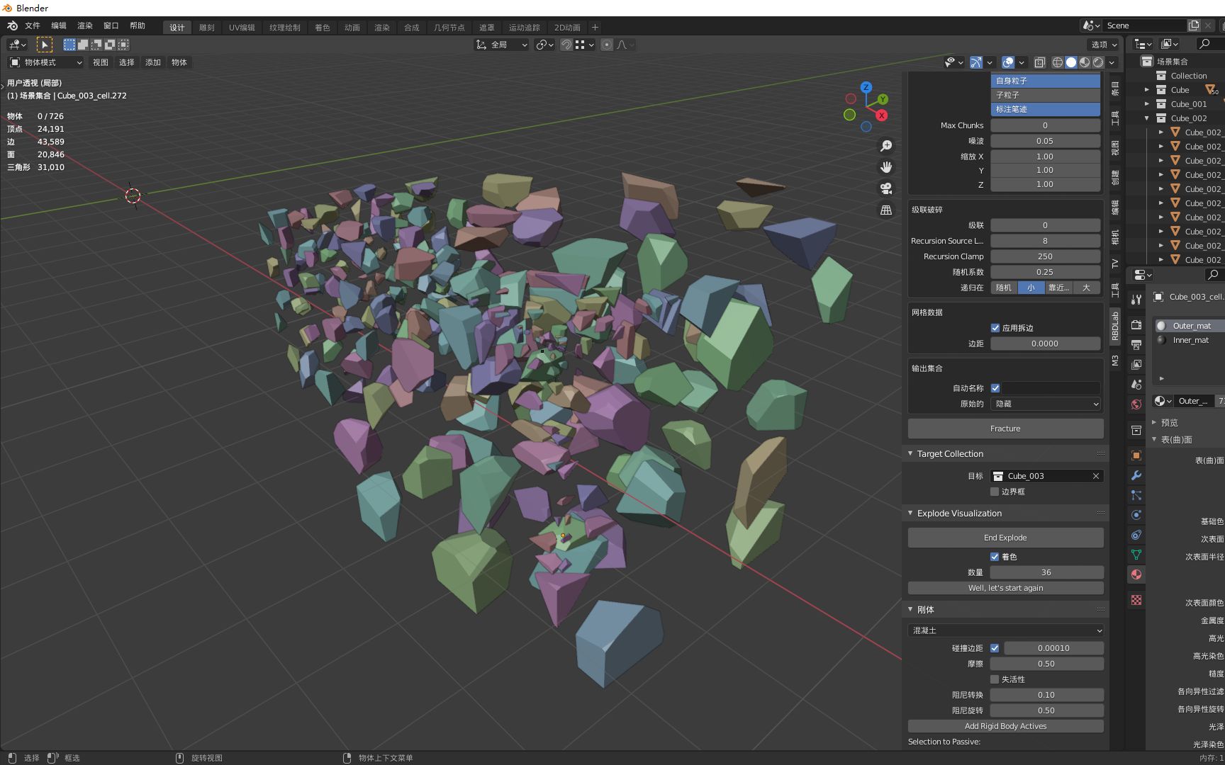 Blender物理模拟插件Rbd lab简介