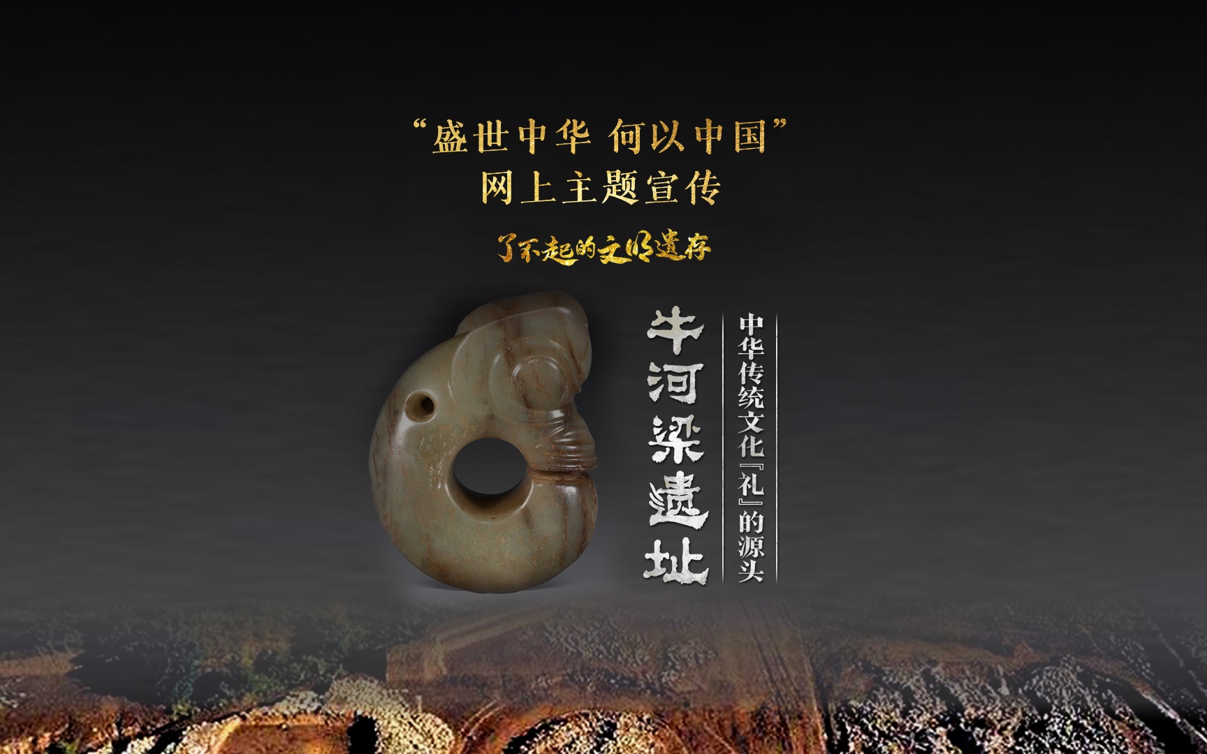 《了不起的文明遗存》系列国风动画——牛河梁遗址