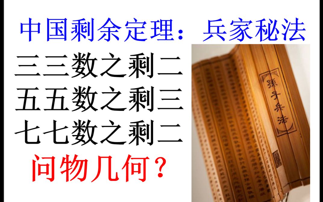 孙子算经+韩信点兵:今有物不知其数 难度四星(★☆)