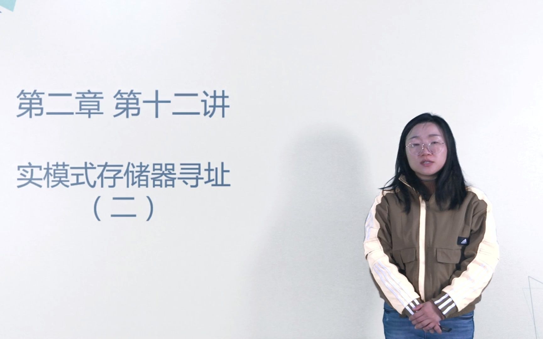 第二章-第十二讲:实模式存储器寻址(二)