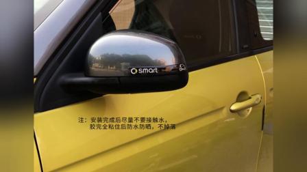后视镜防撞贴 安装方法