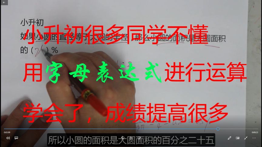小升初很多同学不懂用字母表达式进行运算,学会了,成绩提高很多