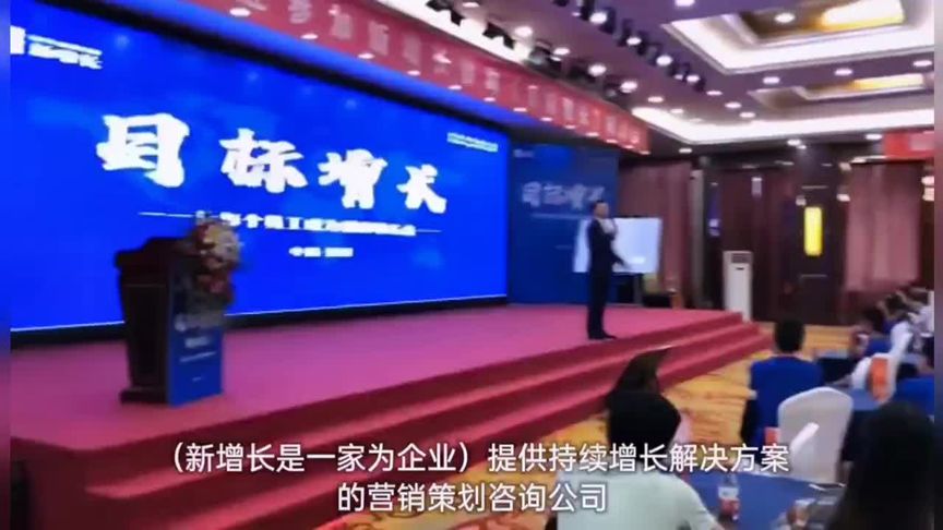 今日份搬砖,欢迎拍砖#新增长 #目标增长 #企业管理咨询 #主持
