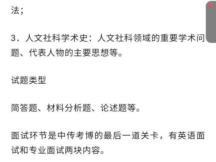 中国传媒大学传媒艺术学考博参考书经验真题分数线