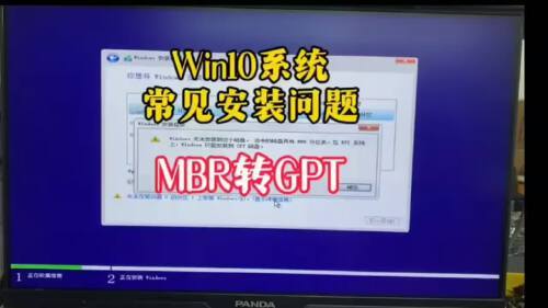 Win10系统安装失败无法安装到这个磁盘MBR转GPT