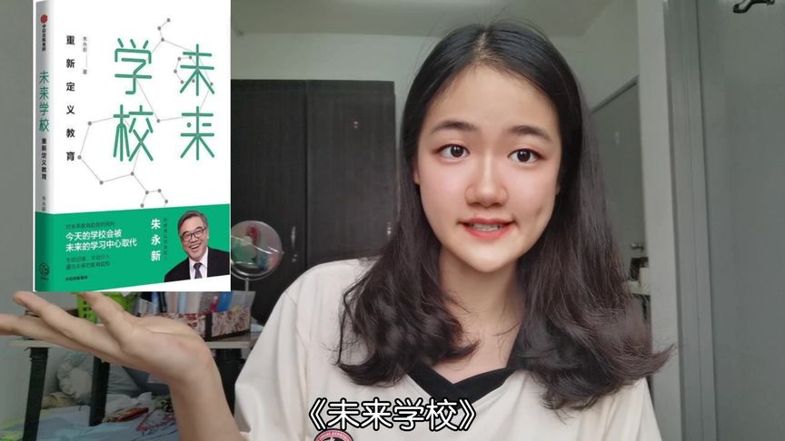 新时代的未来教育,你知道什么是OMO模式吗?推荐书《未来学校》